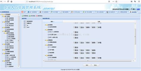 企业人力资源管理项目ssh extjs mysql整合开发 代码 最代码