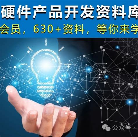 硬件产品开发资料库：最新资料清单 大数跨境