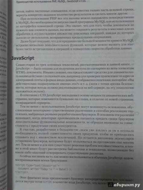 Книга Создаем динамические веб сайты с помощью Php Mysql Javascript Css и Html5 Робин