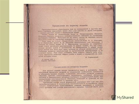 Презентация на тему: "Словарь книговедческих терминов Мини-версия Автор ...