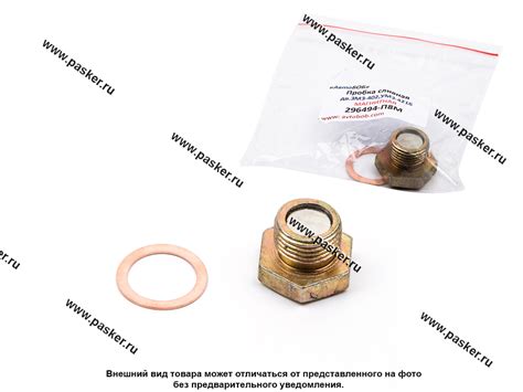 Купить Пробка поддона картера ГАЗ дв.ЗМЗ-402 УМЗ-4216 с медным кольцом ...