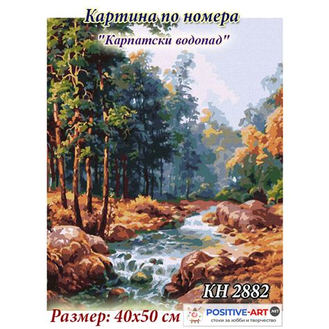 Картина за рисуване по номера "Пейзаж. Карпатски водопад" 40х50см с ...