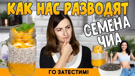 Семена ЧИА полезный продукт для ПОХУДЕНИЯ или ОБМАН 3 РЕЦЕПТА с