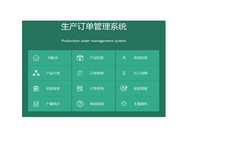 生产订单管理系统excel模板 办公文档吧
