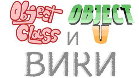 Discuss Everything About Object Class Вики Fandom