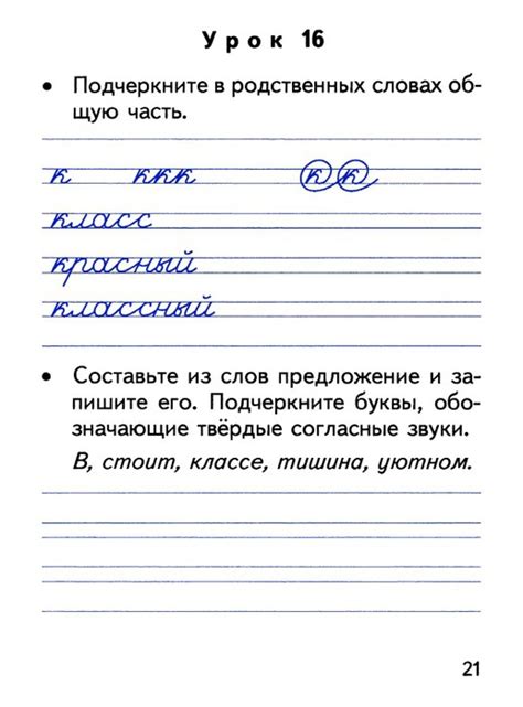 Мама для мам: Павлова Е.В. "Рабочая тетрадь по чистописанию". 2 класс