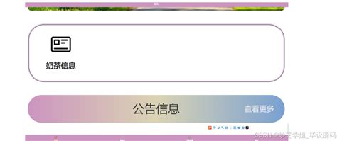 计算机毕业设计基于微信小程序奶茶点单系统设计与实现 微信小程序奶茶店管理系统开发 基于微信平台的奶茶店点单与管理一体化系统 奶茶店点单小程序