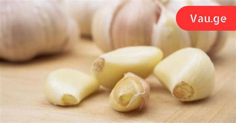 ნივრის კბილი დაჭრა და პირში ჩაიდო შედეგი უბრალოდ განსაცვიფრებელია