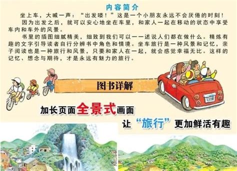 绘本故事《开车去兜风》带着孩子来一场说走就走的旅行 知乎