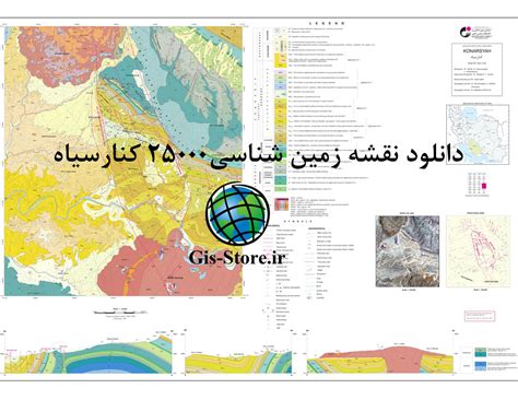نقشه زمین شناسی کنارسیاه با مقیاس 25000 به همراه گزارش کامل فروشگاه لایه های Gis