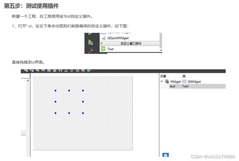 Qt自定义控件插件化及其使用qt如何引用自定义控件 Csdn博客