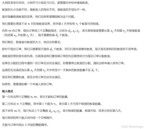 借教室 二分答案 差分 题目描述 给定 n n 名学生的考试得分 这些学生的学号为 1 1 到 n n 其第 i i 号学 csdn博客