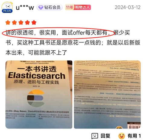 30 天加购飙升 5 倍！《一本书讲透 elasticsearch》荣登京东编程设计图书折扣榜第 1 名 csdn博客