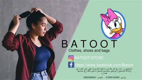 Batoot Mansoura