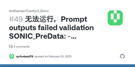 无法运行，prompt Outputs Failed Validation Sonicpredata Required Input Is Missing Weightdtype