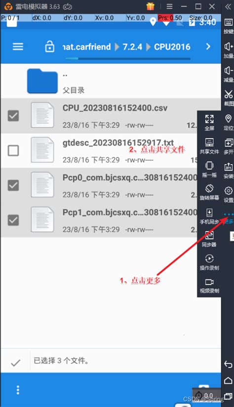 android 雷电模拟器，保存日志文件到电脑 雷电模拟器怎么导出日志 csdn博客