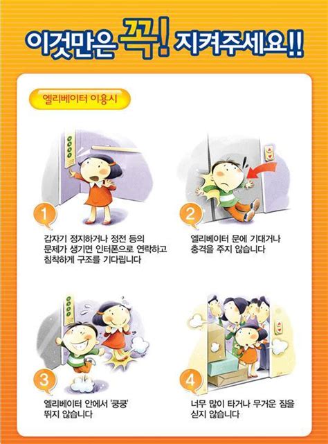 관악구청 승강기 안전사고 예방을 위한 홍보 엘리베이터 이용 시 주의사항 에스컬레이터 이용 시 Facebook