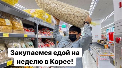 ЗАКУПКА ПРОДУКТОВ В КОРЕЕ НА 8000 РУБЛЕЙ ЭТО НЕЛЬЗЯ КУПИТЬ В РОССИИ Виктория Ким Youtube