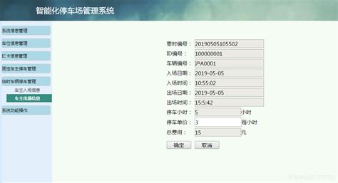 Jspservletmysql实现的小区物业停车场管理系统jspmysql物业 Csdn博客