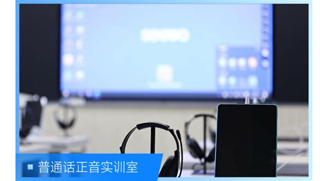 曲阜师范大学构建数字化实训基地 提升师生教学效能 希沃seewo