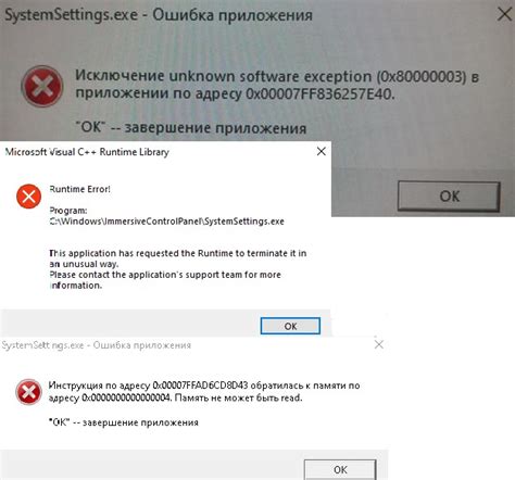 Systemsettings Exe Что это и как исправить ошибку в Windows