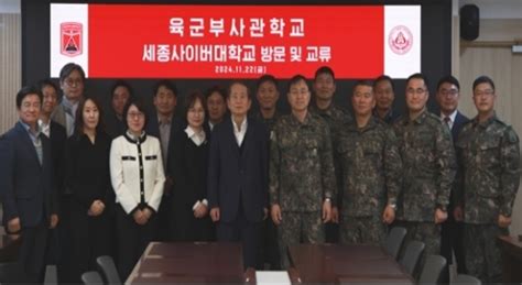 세종사이버대학교 육군부사관학교와 원격교육 발전방안 토의