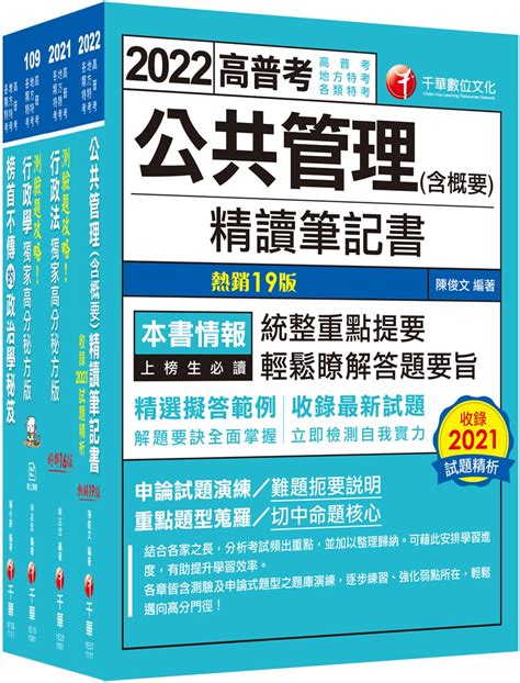 2022 一般行政 普通考試地方四等課文版套書：從基礎到進階，逐步解說，實戰秘技指點應考關鍵｜公务人员考试｜考试用书｜台湾馆书籍分类｜有店网路书店