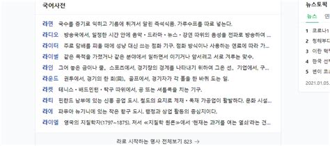 라로 시작하는 단어