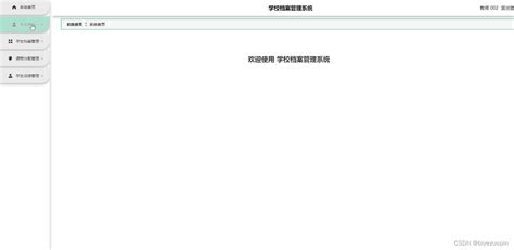 基于springboot的学校档案管理系统设计与实现 校舍档案管理系统 csdn博客
