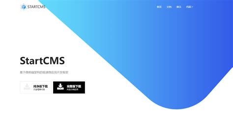 微前端框架startcms， 一个基于微前端架构的极速微应用开发框架，开源框架 航行学园