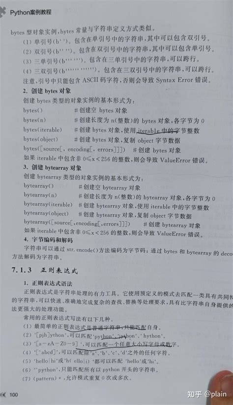 Python总结第八章 字符串与正则表达式 知乎