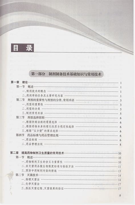 正版现货制剂制备技术与实验教程 十三五 本科 创新教材 供中药学等专业用 郭慧玲主编人民卫生出版社 虎窝淘