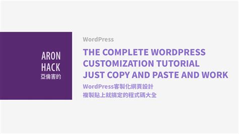 The Complete Wordpress Customization Tutorial Just Copy And Paste And Work Aron Hack