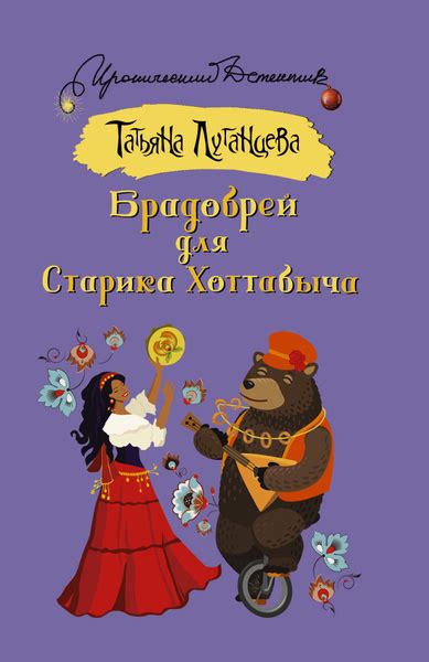 Брадобрей для Старика Хоттабыча | Луганцева Татьяна Игоревна - купить с ...