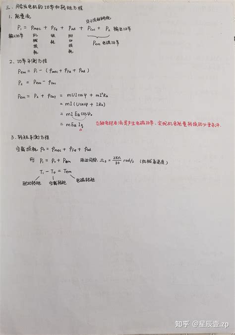 电机学复习整理笔记 知乎