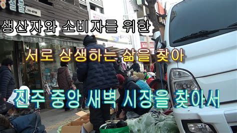 새벽시장입니다 많은 사람들로 붐비고 있습니다 일찍 일어나는 새가 먹이를 먹는다고 했습니다 바쁘게 움직이는 생활이 정말