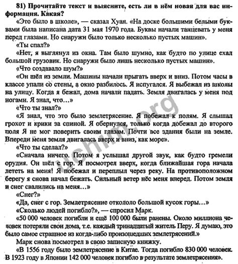 Номер 81 ГДЗ по английскому языку 8 класс Биболетова