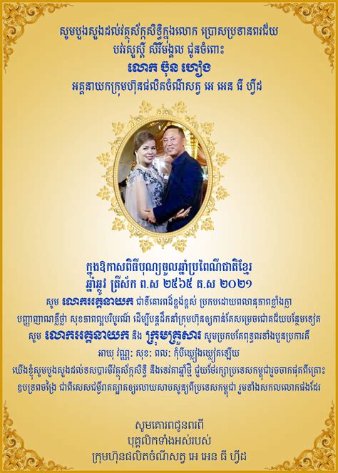 🙏សារលិខិតជូនពរក្នុងឱកាសបុណ្យចូលឆ្នាំថ្ម Ant Feed Co Ltd