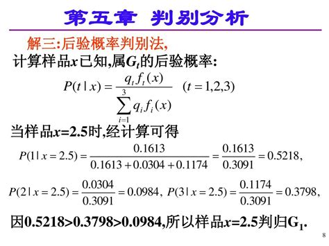应用多元统计分析课后习题答案详解北大高惠璇 第五章部分习题解答 word文档在线阅读与下载 文档网