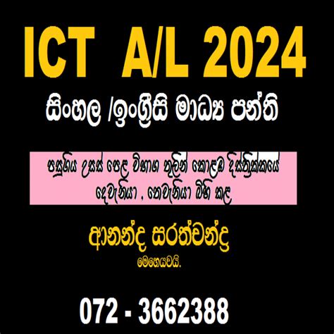 ICT Classes For A L 2024 In All Island G C E A L Local And International