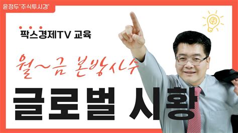 불기둥ai 세력주 팍스경제tv 글로벌 시황 교육 인공지능 종목검색기 Youtube