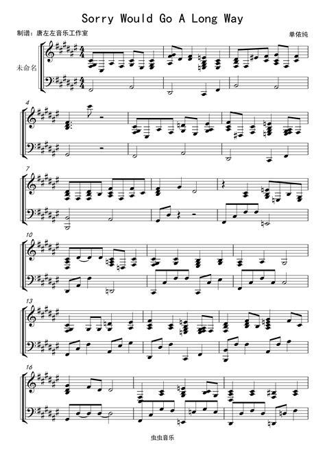 Sorry Would Go A Long Way钢琴谱 单依纯 1760175 虫虫钢琴