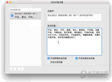 微信小助手电脑版微信小助手 V175 Mac版下载 当下软件园
