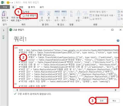 사례2 06 엑셀에 파워쿼리 적용하기 클릭클릭 사례로 배우는 Ms Power Bi