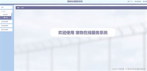 Nodejsvue计算机毕业设计宠物在线服务系统（附源码程序mysqlexpress） Csdn博客