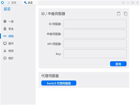 RustDesk使用教學開源免費遠端桌面支援LinuxWindowsmacOS可自架伺服器 Ivon的部落格