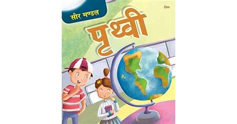 Prthvee Saur Mandal Hindi Padhega India