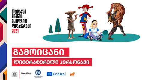 შეამოწმე როგორც იცნობ ლიტერატურულ პერსონაჟებს Quiz Netgazeti