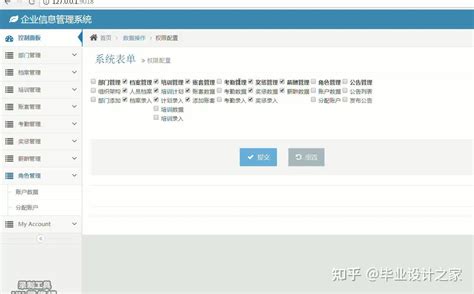 基于php的企业信息管理系统 知乎