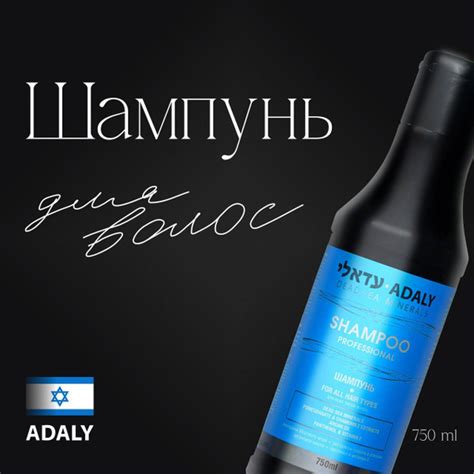 Шампунь для всех типов волос Adaly Минералы Мертвого Моря, 750мл ...